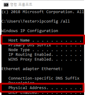 Host Name과 Mac Address (맥 주소)를 확인하는 방법은?